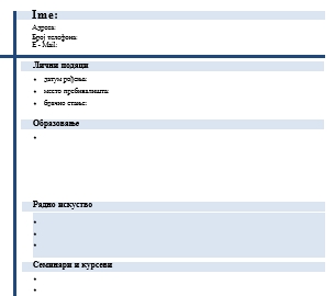 CV OBRAZAC | Zaposlimo Srbiju